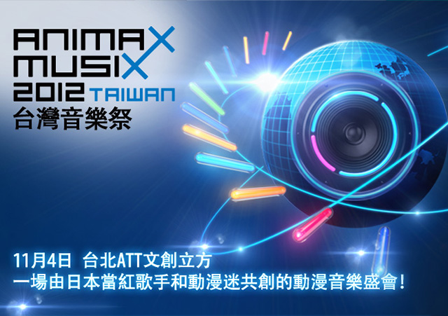 ANIMAX MUSIX: Taiwan concert hugely successful! | SYNC NETWORK JAPAN